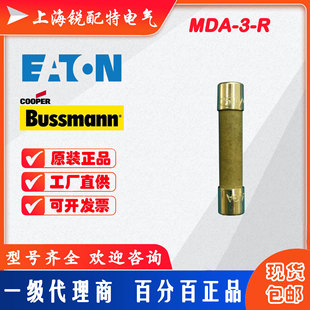 伊顿巴斯曼保险丝MDA-3-R MDA-5-R MDA-10-R MDA-15-R MDA-20-R-阿里巴巴