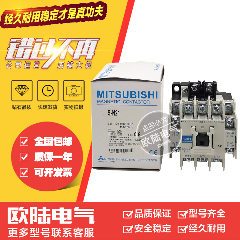 原装三菱交流接触器S-N20 S-N21 S-N25 S-N35 110V 220V 380-440V-阿里巴巴