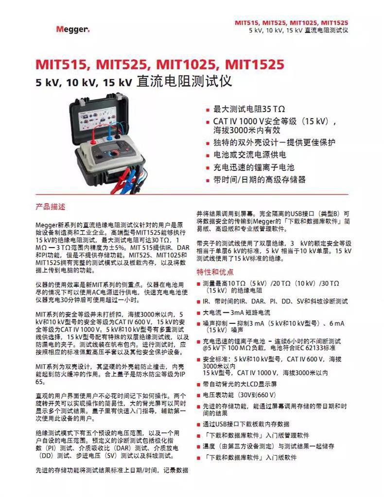 梅凯MEGGER MIT515/MIT525/1025/1525绝缘电阻仪5KV/10KV/15K-阿里巴巴