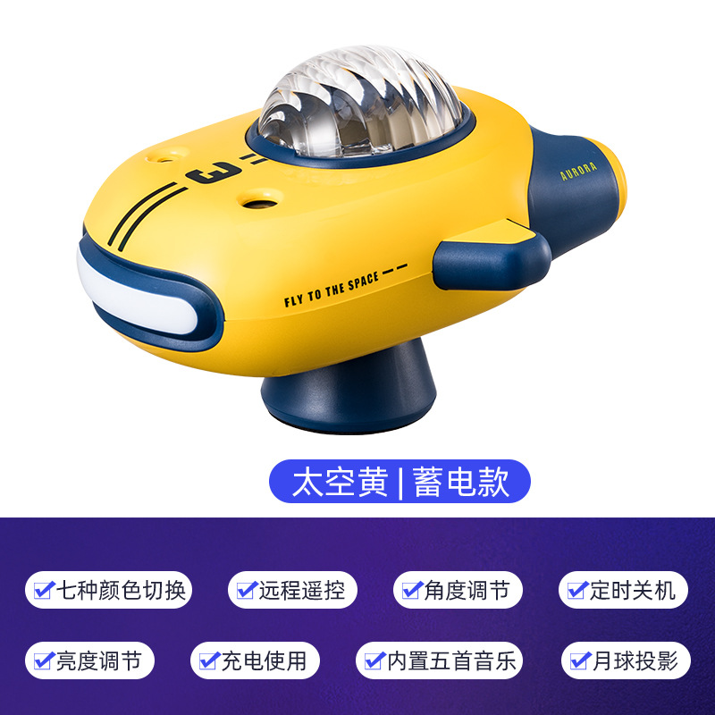 Spaceship night light creative starry sky projection light HD night ...