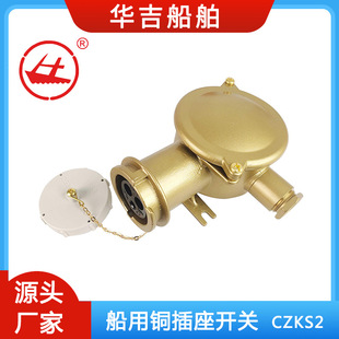 船用铜质插座CZS2-2/2I4 16A 250V 船用电器 16船用插座-阿里巴巴