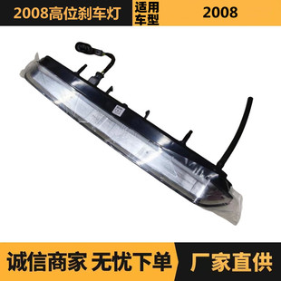 汽车配件适用于雪铁龙标致2008高位刹车灯6351LX 9804764980批发-阿里巴巴