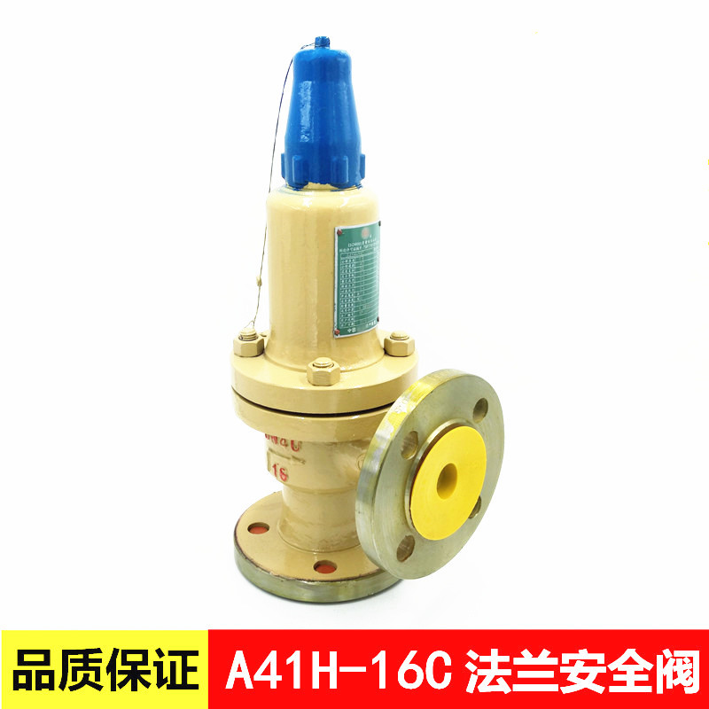 A41H-16C A41H-25C A41H-40C A41H-64C 铸钢法兰安全阀-阿里巴巴