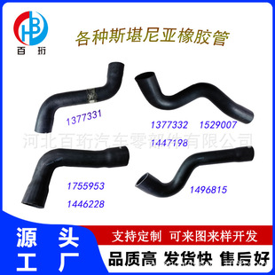 适用斯堪尼亚橡胶管1377331 1377332 /1529007/1447198 1496815-阿里巴巴