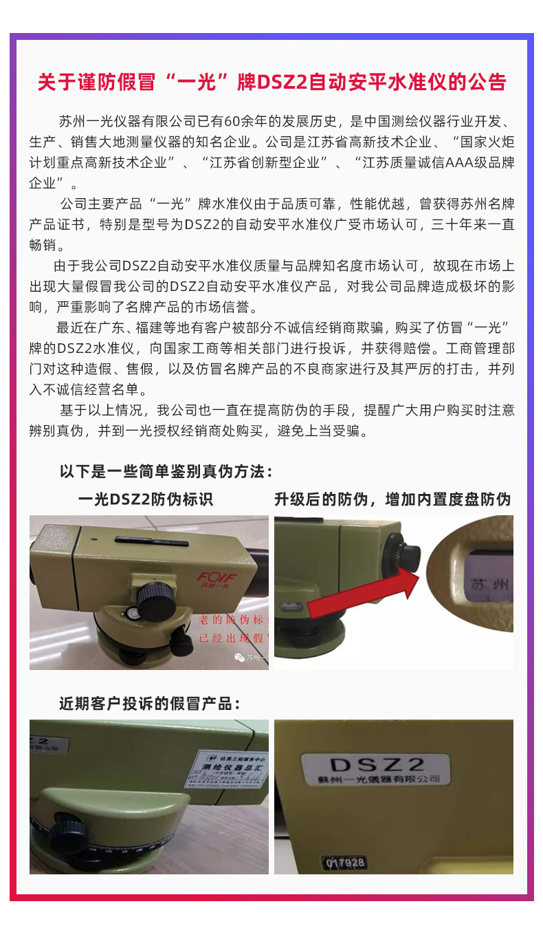 苏州一光38倍水准仪DSZ1高精度精密DSZ2自动安平32倍Z3工程水平仪-阿里巴巴