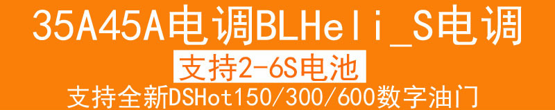 LANRC 35A 45A 航模穿越机单体电调2-6S带LED灯 BLHeli_S-阿里巴巴