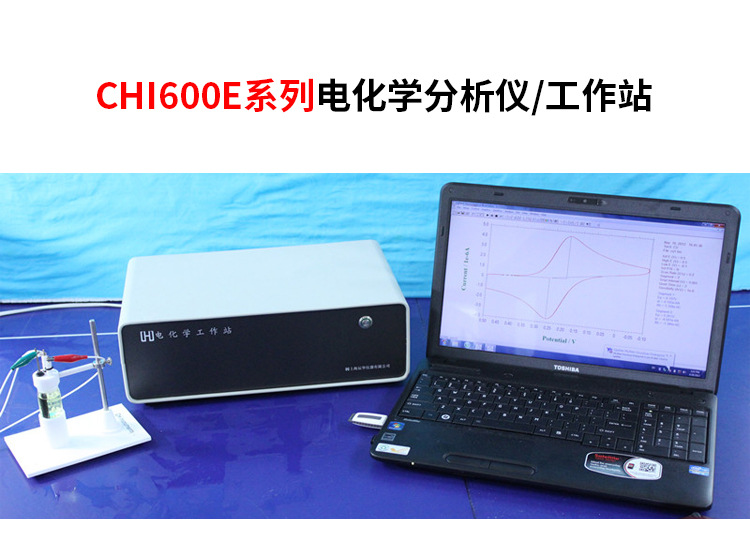 上海辰华CHI660E/650E/630E/620E/610E电化学分析仪/工作站-阿里巴巴