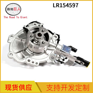 汽车配件批发水泵 LR154597 适用路虎发现运动卫士揽胜 LR161571-阿里巴巴