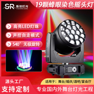 19颗40w大蜂眼摇头染色灯全彩led酒吧ktv氛围灯直播间舞台气氛灯-阿里巴巴