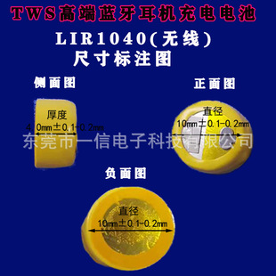 供应TWS蓝牙耳机3.6V 40mAh纽扣电池LIR1040（极耳无线）-阿里巴巴