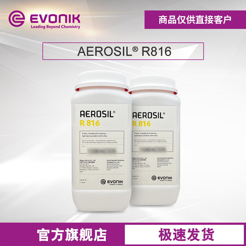 【样品】赢创二氧化硅AEROSIL R 816 纳米级 疏水型 气相法白炭黑-阿里巴巴