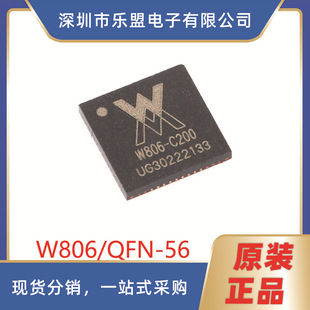 原装W806-C200 QFN-56 IoT MCU芯片集成32位CPU处理器-阿里巴巴