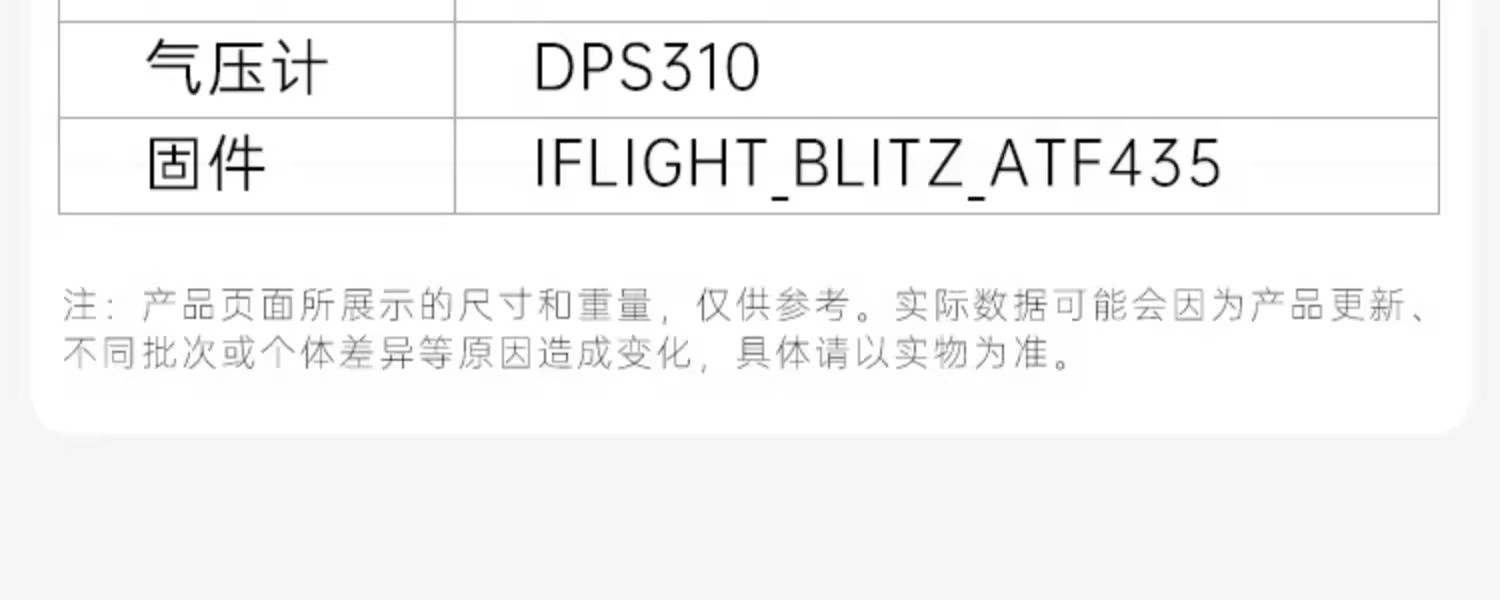 iFlight翼飞 星狐BLITZ mini ATF435飞控 E55S 电调 穿越机飞塔-阿里巴巴