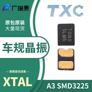 TXC无源晶振12PF SMD3225 125度高温承受力原装贴片A308000003-阿里巴巴
