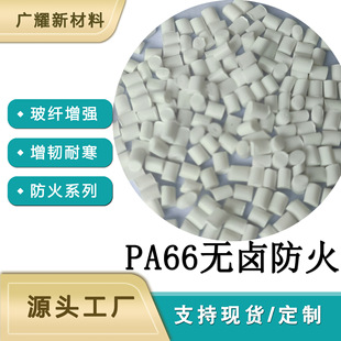 PA66 无卤阻燃 UL94V0级防火 电器开关 食品级 环保 改性双六尼龙-阿里巴巴