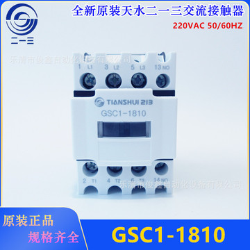 全新原装天水二一三交流接触器GSC1-1810 GSC1-1801 220VAC-阿里巴巴