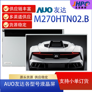 27寸显示屏工业广告机用ATM机用M270HVN02.0 27寸液晶模组LCD友达-阿里巴巴