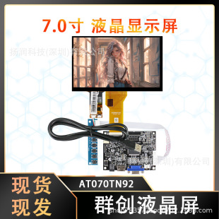 全新原装群创7寸触摸屏 屏幕驱动板 AT070TN92 宽温医疗LCD显示屏-阿里巴巴