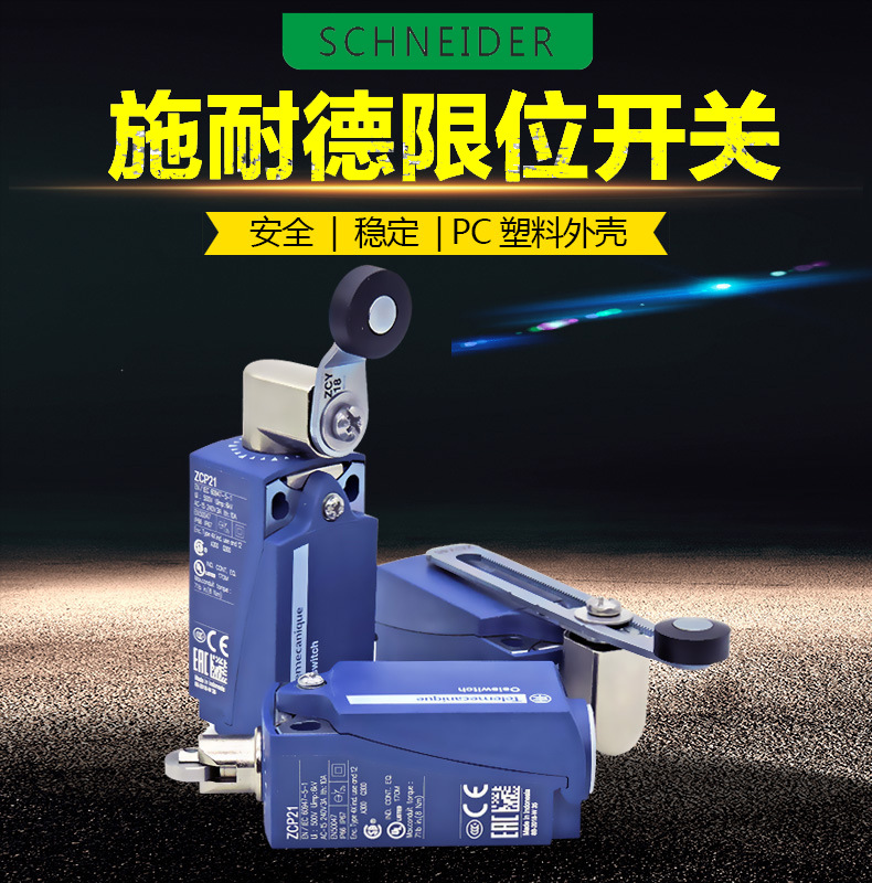 施耐德XCKP2102G11防水型行程开关 ZCY18 ZCP21热塑滚轮限位开关-阿里巴巴