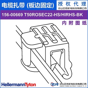 海尔曼太通授权 156-00669 T50ROSEC22-HS/HIRHS-BK 电缆扎带-阿里巴巴