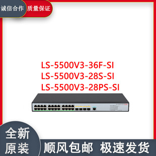三层网管交换机 LS-5500V3-36F-SI/500V3-28S-SI/5500V3-28PS-SI-阿里巴巴