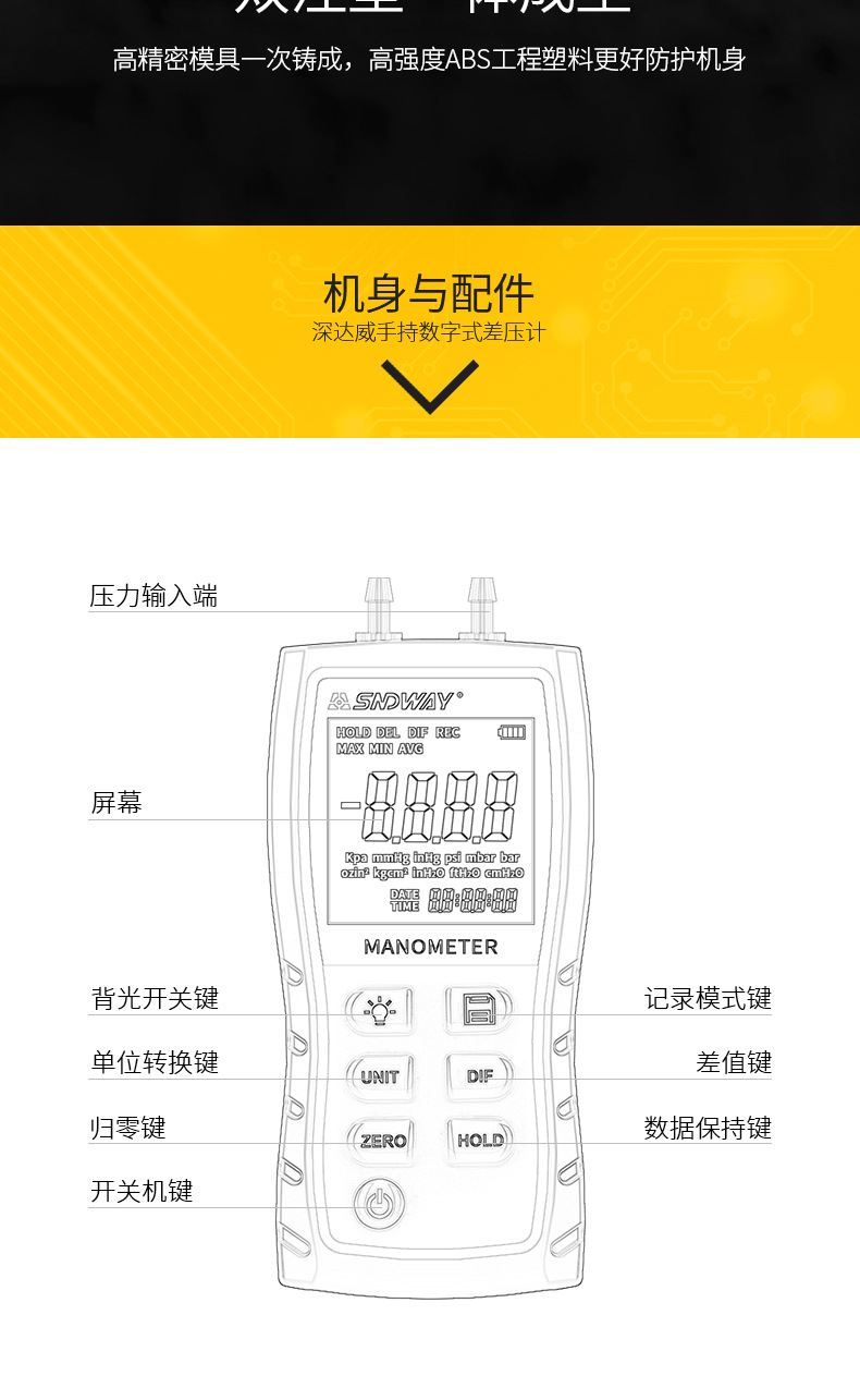 深达威SW512B/SW512C数字差压计 手持式压差表压力计负压测试仪-阿里巴巴