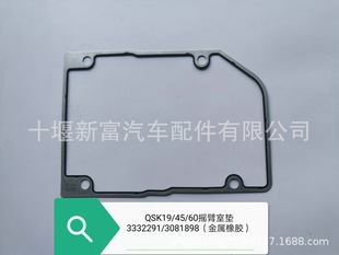 适配康明斯QSK19 QSK45发动机配件3081898 3332291摇臂室垫-阿里巴巴