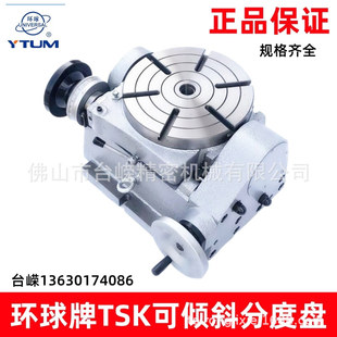 正宗环球TSK分度盘250/320/400可调回转工作台铣床万能分度头旋转-阿里巴巴