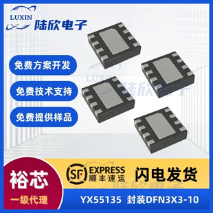 裕芯YX55135芯片封装DFN3X3-10降压ic单片机方案开发电子元器件-阿里巴巴