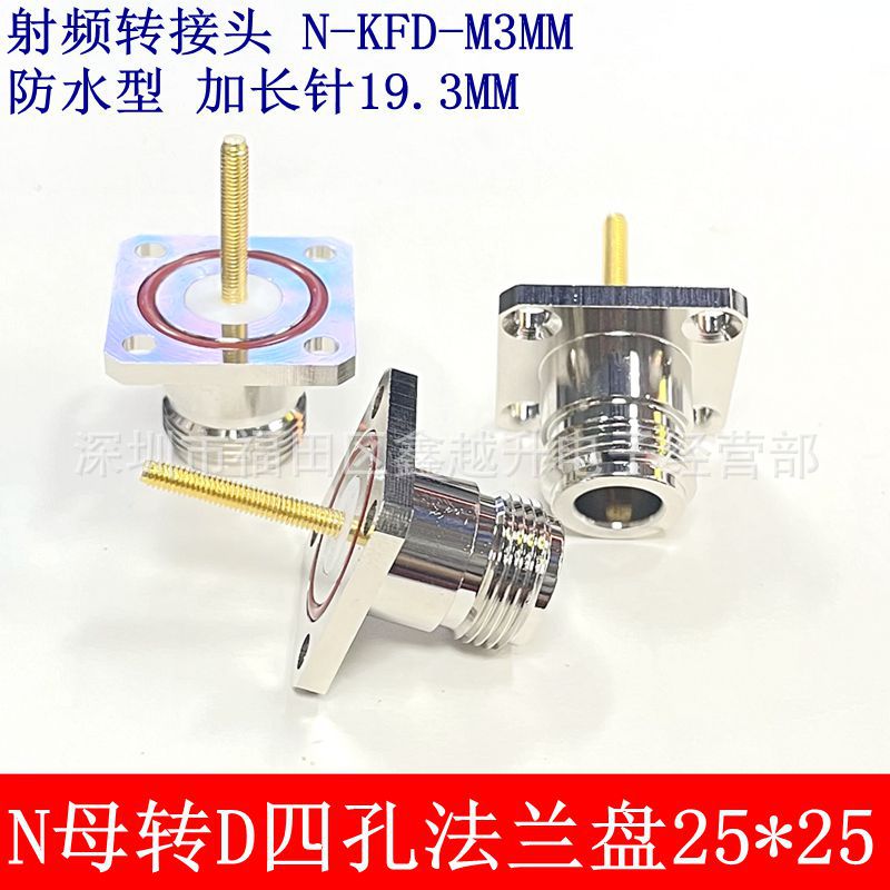 N-KFD-M3牙中继射频连接器N母25方四孔法兰盘定固L16-KF加长针-阿里巴巴