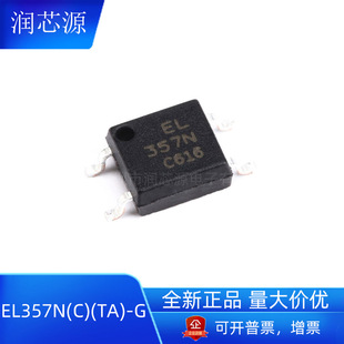 EL357C亿光贴片光耦SOP-4光电耦合器全新原厂EL357N(C)(TA)-G批发-阿里巴巴