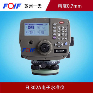 FOIF苏州一光32倍水平仪EL302A+自动安平高精度电子水准仪含1对条-阿里巴巴