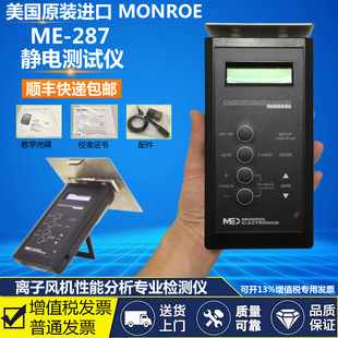 美国MONROE离子测试仪ME-287离子风机平板性能测试仪静电测试仪-阿里巴巴