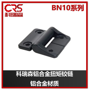 【升级款】科瑞森BN10系列替代SIUTHCO铝合金机柜全扭矩合页铰链-阿里巴巴
