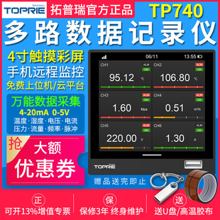 拓普瑞TP740工业多通道无纸数据记录仪电压巡检仪多路温度测试仪-阿里巴巴