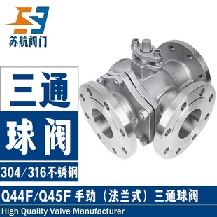 供应Q44F/Q45F-16CP法兰式三通球阀 手动L型/T型三通换向阀切换阀-阿里巴巴