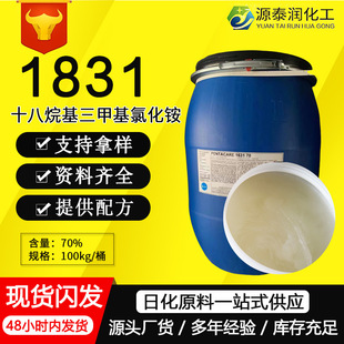 FENTACARE 1831 70十八烷基三甲基氯化胺柔软剂乳化剂季铵盐-10-阿里巴巴