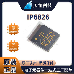 IP6826 贴片QFN-32 英集芯 支持PD协议快充SOC芯片 15W无线快充IC-阿里巴巴