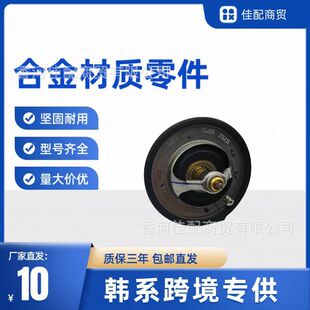 适用于现代起亚悦动I30节温器255003C150 25500-3C150恒温器-阿里巴巴