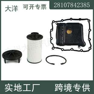 28107842828 28107842385自动变速器油底壳滤清器套件 适用于宝马-阿里巴巴