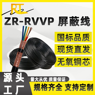 国标RVVP信号控制线567810芯*0.5 0.75 1.5 2.5平方多芯屏蔽电缆-阿里巴巴
