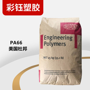 PA66美国杜邦FR50原料颗粒 增强级阻燃玻纤增强电器用具汽车领域-阿里巴巴