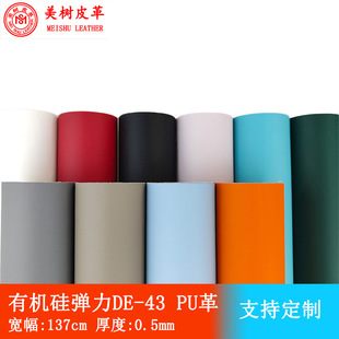 PU皮革面料弹力DE43纹有机硅皮料0.5mm 无异味耐曲折耐刮耐磨防污-阿里巴巴