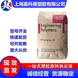 PA66 美国杜邦 FR15 注塑级 耐高温 标准级 耐水解 耐磨 通用级-阿里巴巴