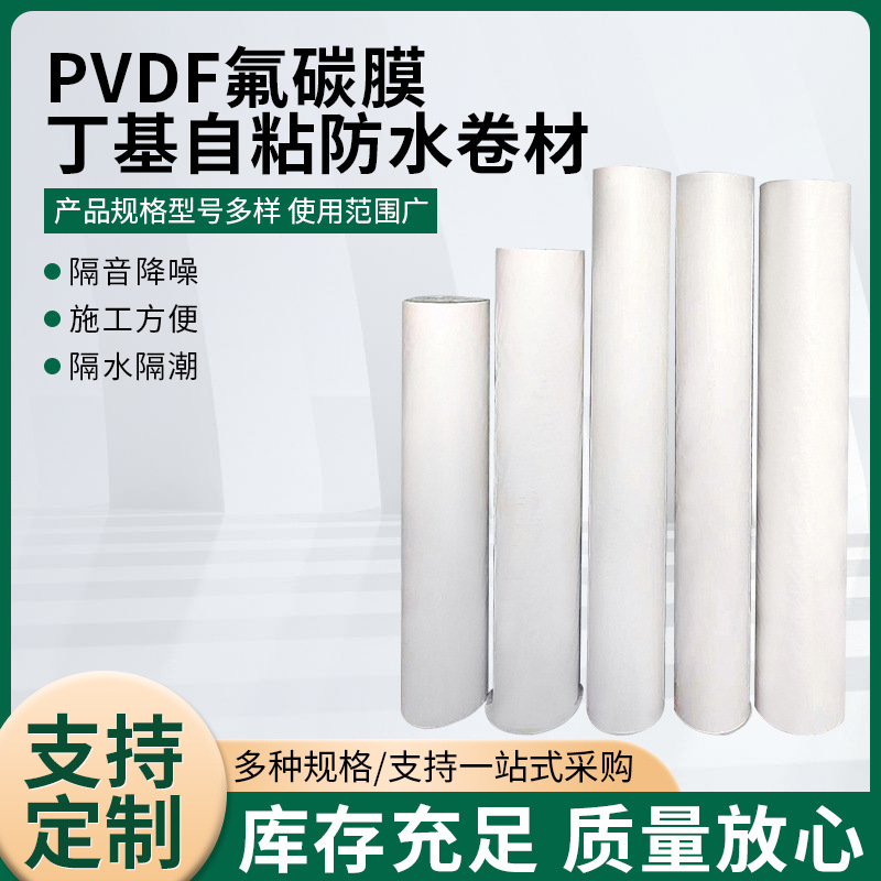 PVDF氟碳膜丁基自粘防水卷材胶带厂家屋顶补漏材料丁基胶带卷材-阿里巴巴