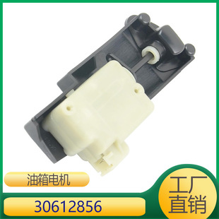 适用于沃尔沃S60S80XC90V70 油箱盖马达 油箱盖电机 30612856-阿里巴巴