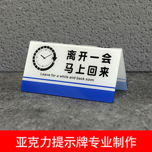 暂时离开请稍等提示牌展示牌有事外出离开一会临时有事告示牌制作-阿里巴巴
