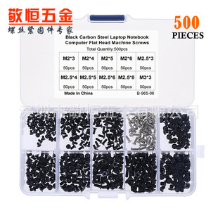500pcs M2M2.5M3 黑色电脑笔记本螺丝套装十字沉头螺钉KM盒装套装-阿里巴巴