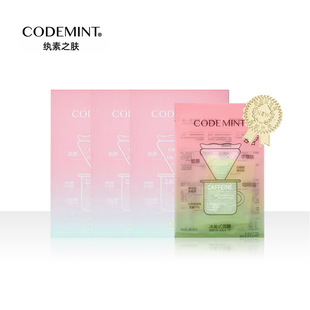 codemint纨素之肤2代冰美式咖啡因面膜紧致补水熬夜修护3.0金标-阿里巴巴