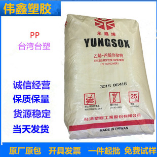 PP 台湾台塑 3015 注塑级 耐低温 高抗冲 高刚性 食品级-阿里巴巴